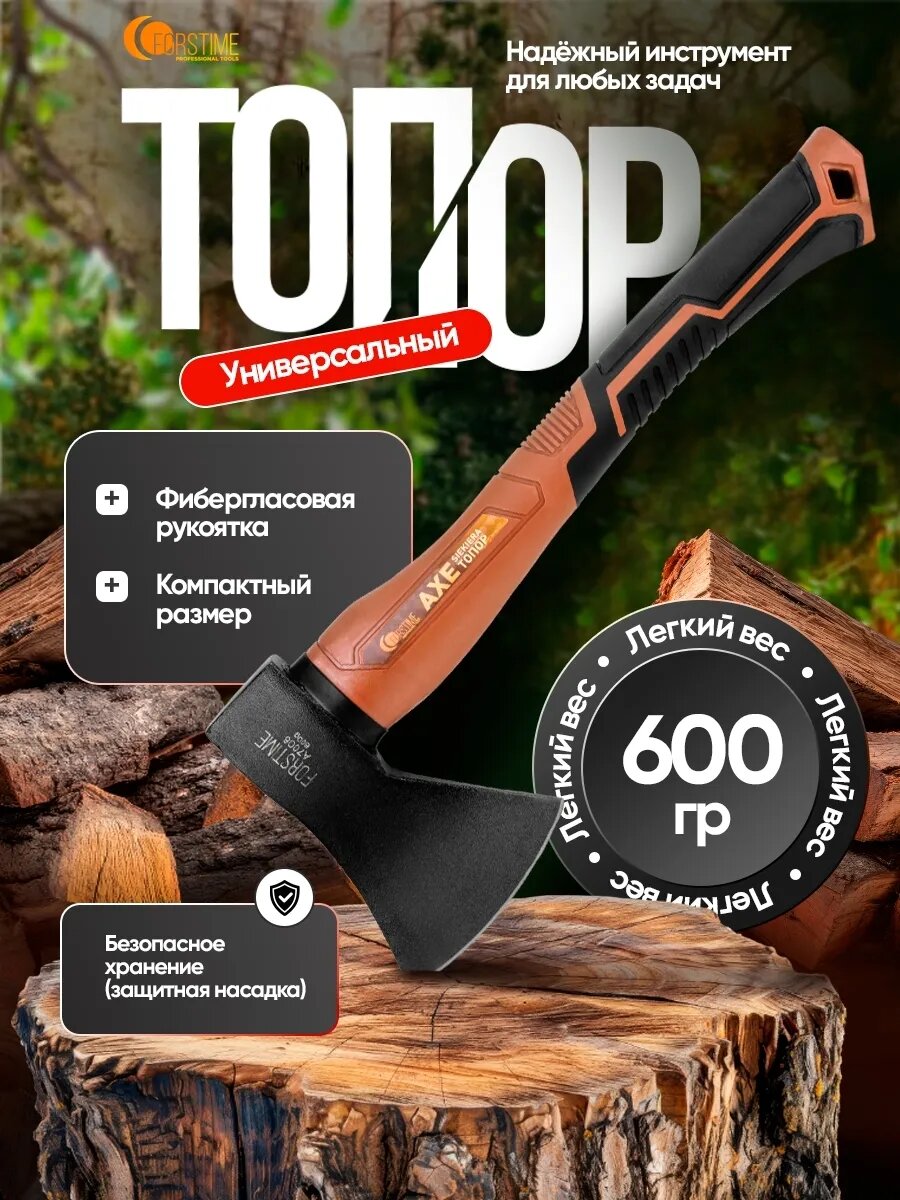 Универсальный топор 600 грамм с фибергласовой рукояткой