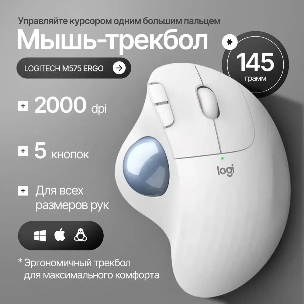 Игровая мышь беспроводная M575ERGO R03N W28Z C71H N18P, белый