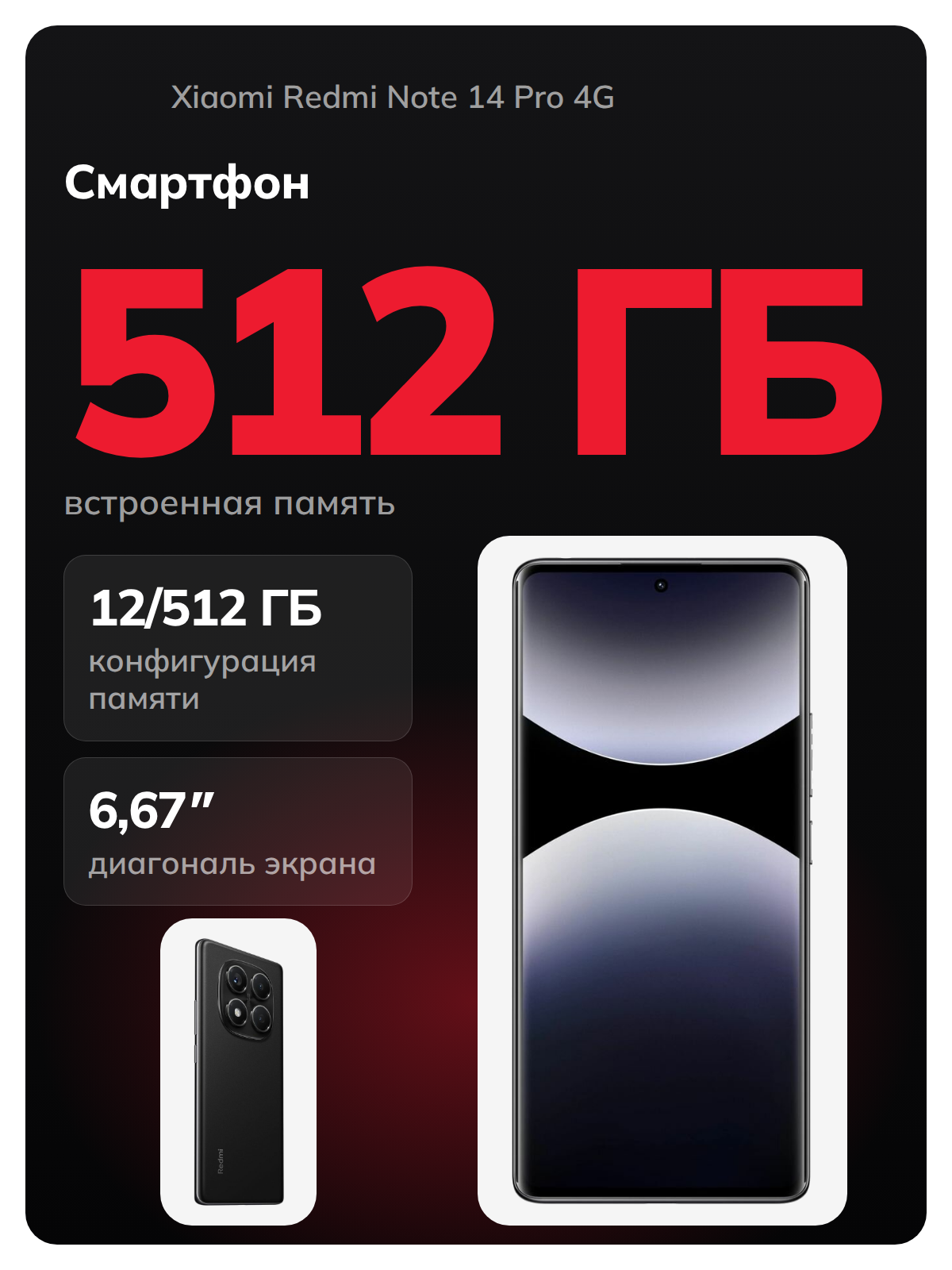 Смартфон Xiaomi Redmi Note 14 Pro 4G 12/512Gb черный матовый AMOLED 120 Гц