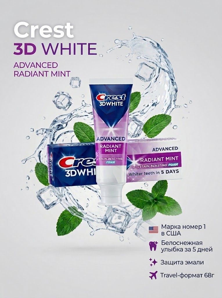Зубная паста Crest 3D White Advanced Radian Mint, 68 г