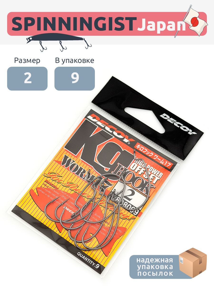Крючок Decoy Worm 17 Kg Hook #2 (9 шт)