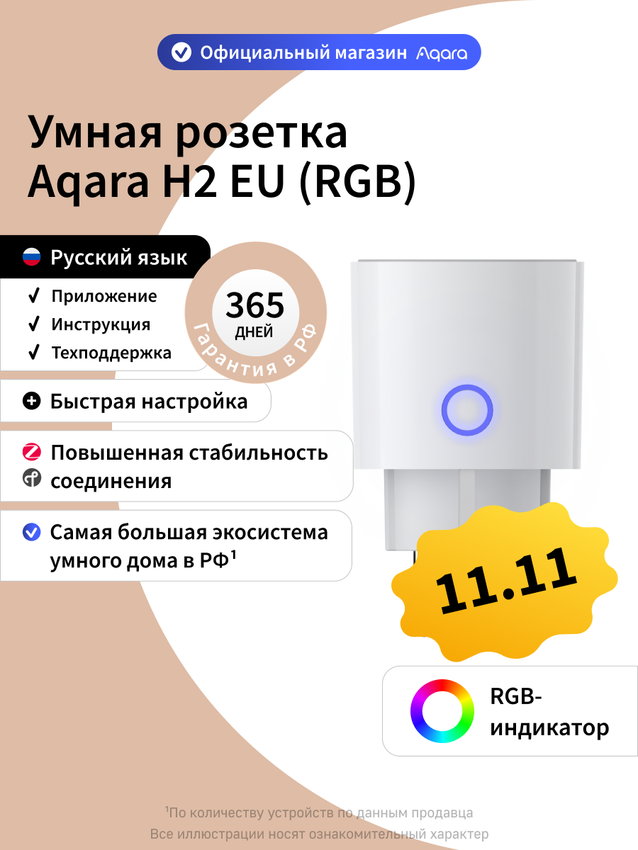Умная розетка Aqara Н2 (RGB) SP-P05D, Zigbee 3.0/Thread, белый