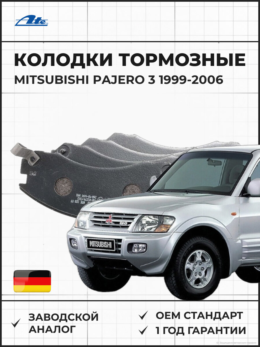 Колодки тормозные дисковые передние ATE 13046059582 Mitsubishi Pajero 3 Мицубиси Паджеро 3 1999-2006
