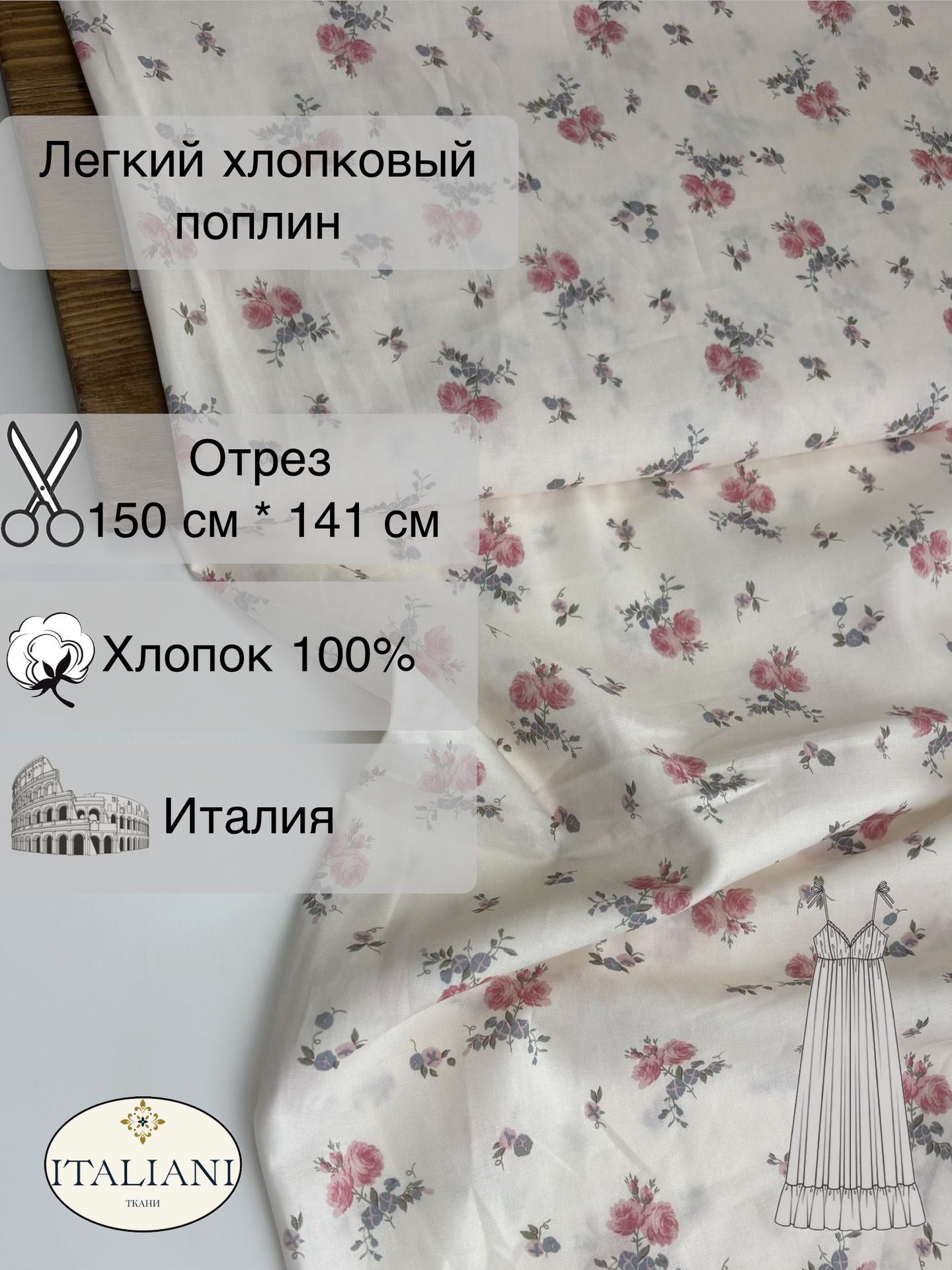Легкий хлопковый поплин/хлопок 100%/150 см*141 см/Италия
