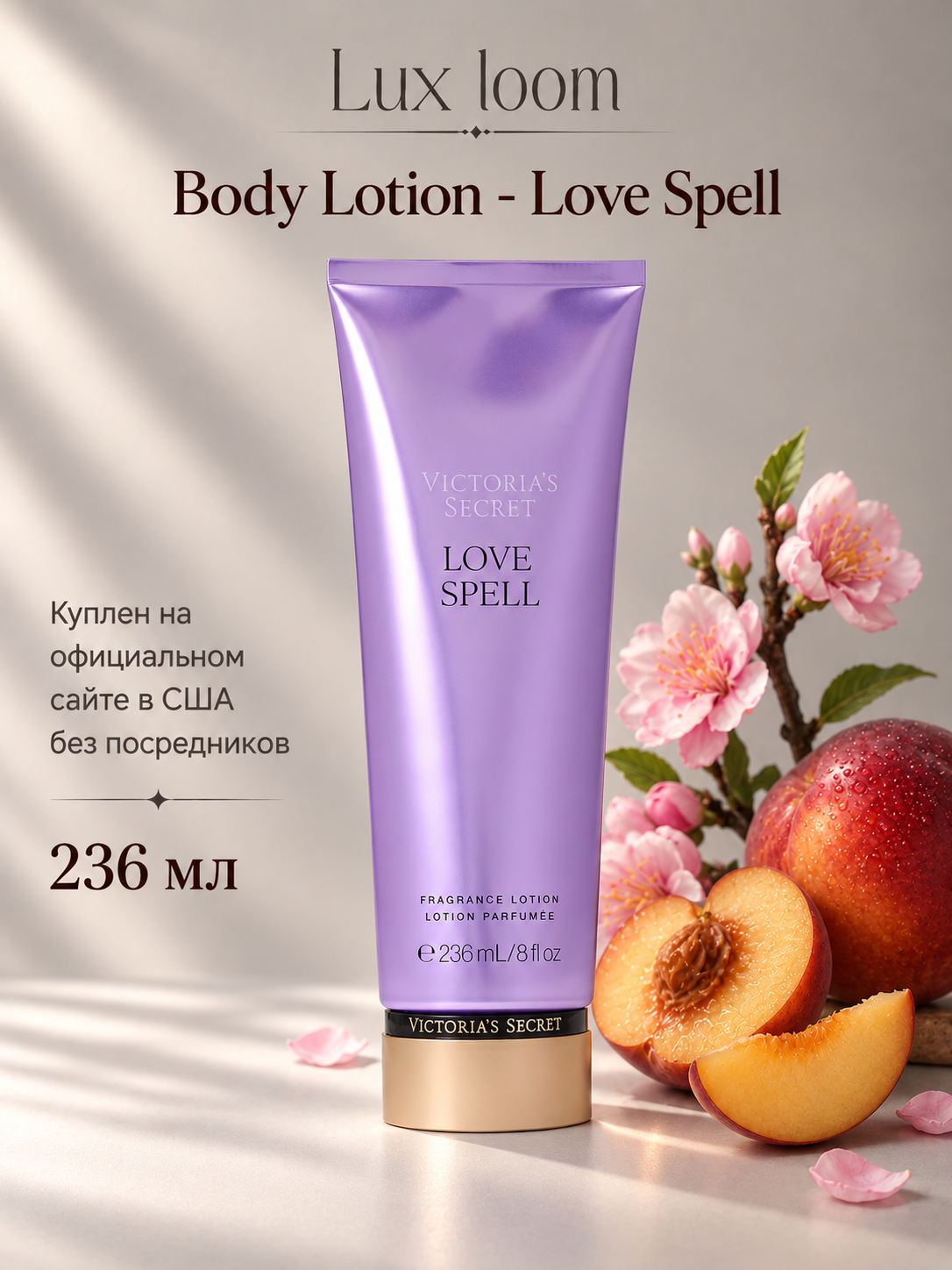 Крем Victoria's Secret, Love Spell, 236 мл, крема Виктория Сикрет, фруктовый аромат, лосьон для тела, Оригинал