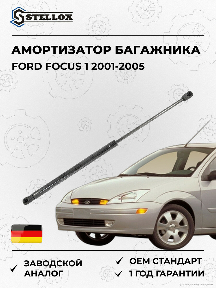 Амортизатор крышки багажника Stellox 1110927SX Форд Фокус 1 Ford Focus 1 2001-2005