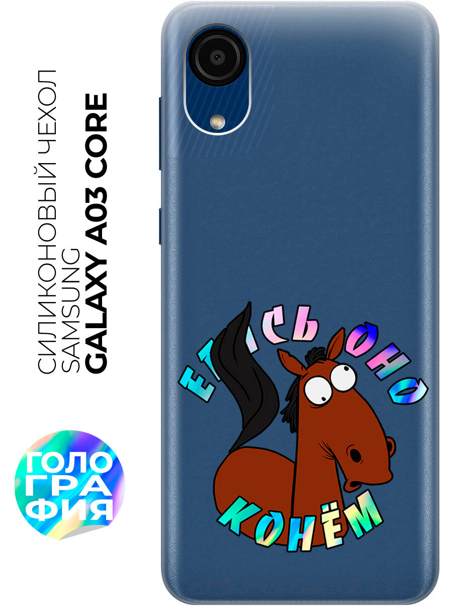 Силиконовый чехол на Samsung Galaxy A03 Core с принтом "Конь с характером"