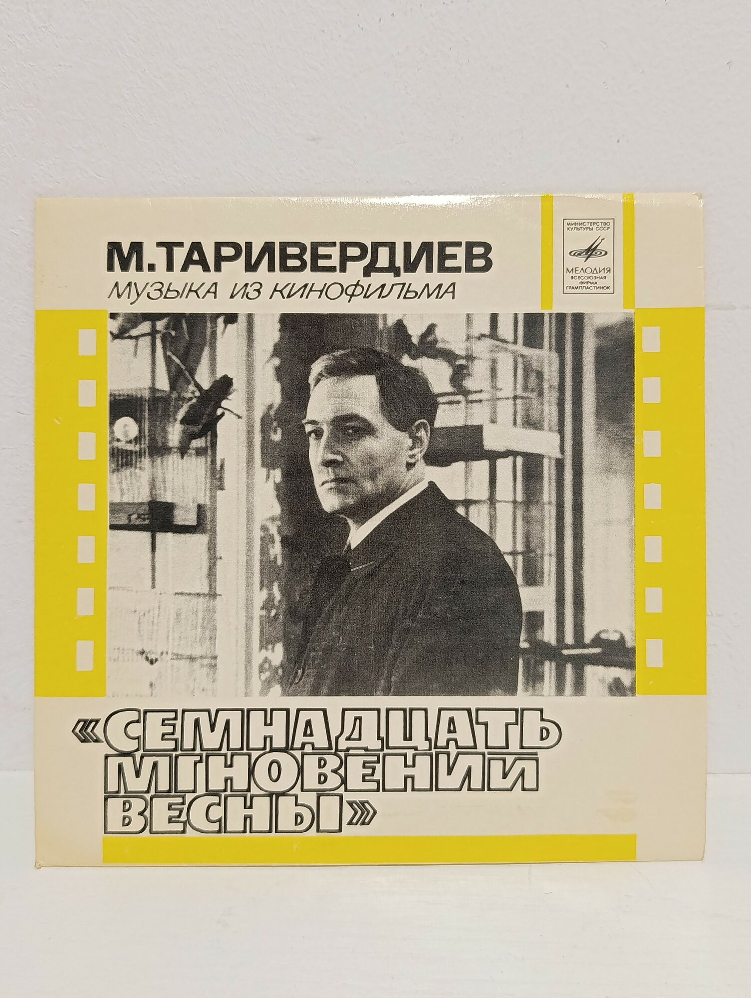 Пластинка виниловая винтажная, СССР. М. Таривердиев, Семнадцать мгновений весны, Мелодия