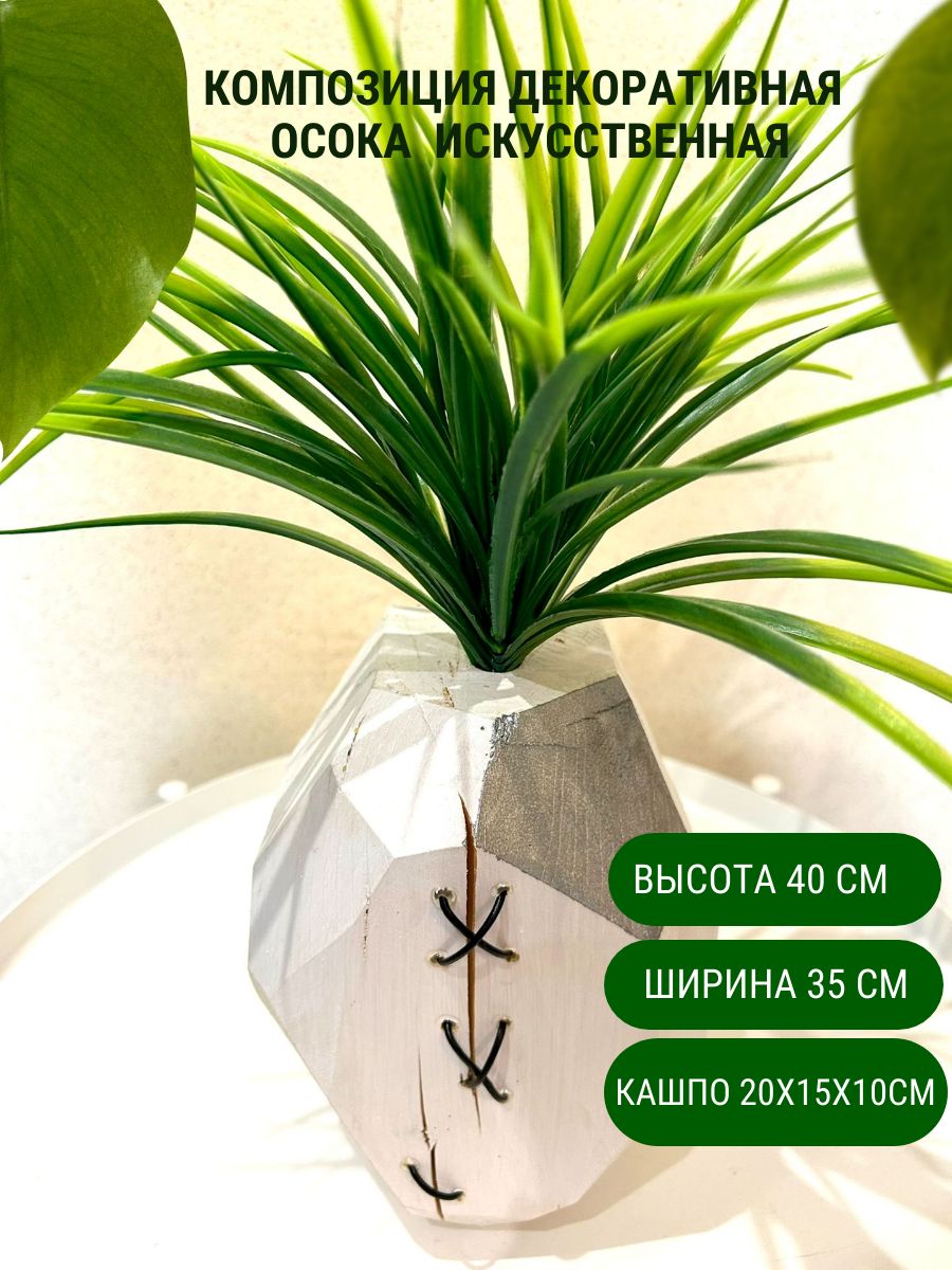 Композиция искусственная Осока в кашпо Ананас
