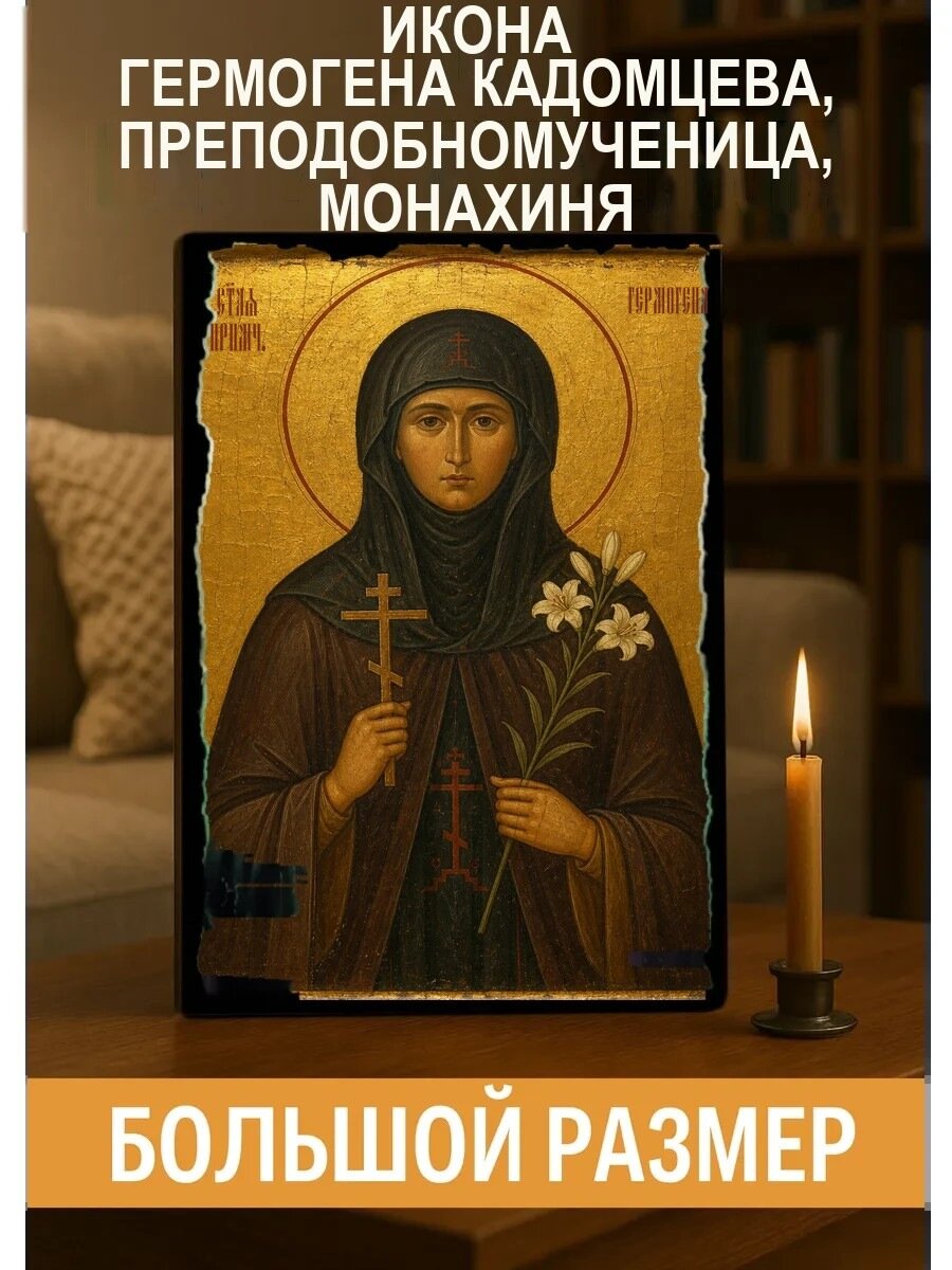Икона Гермогена Кадомцева, на дереве, 30×40 см, освящённая, ручная работа