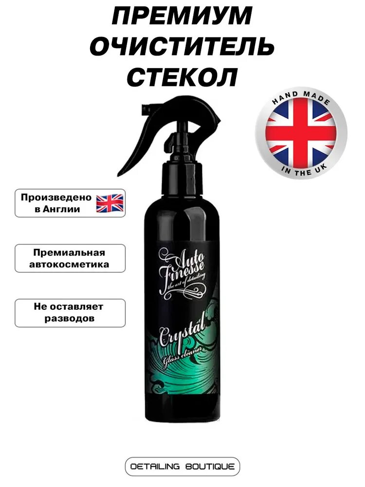 Премиум очиститель стекол Auto Finesse Crystal 250 мл