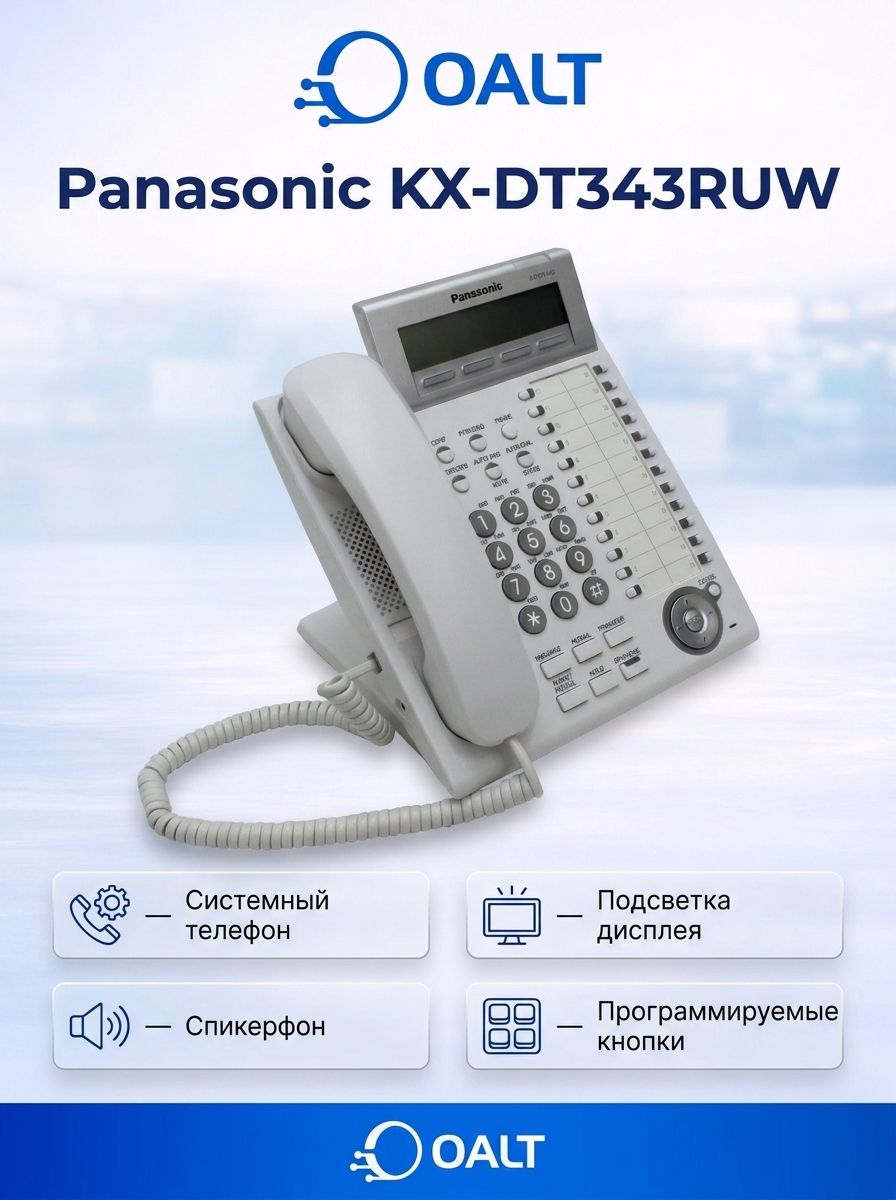 Системный телефон Panasonic KX-DT343RU (белый)
