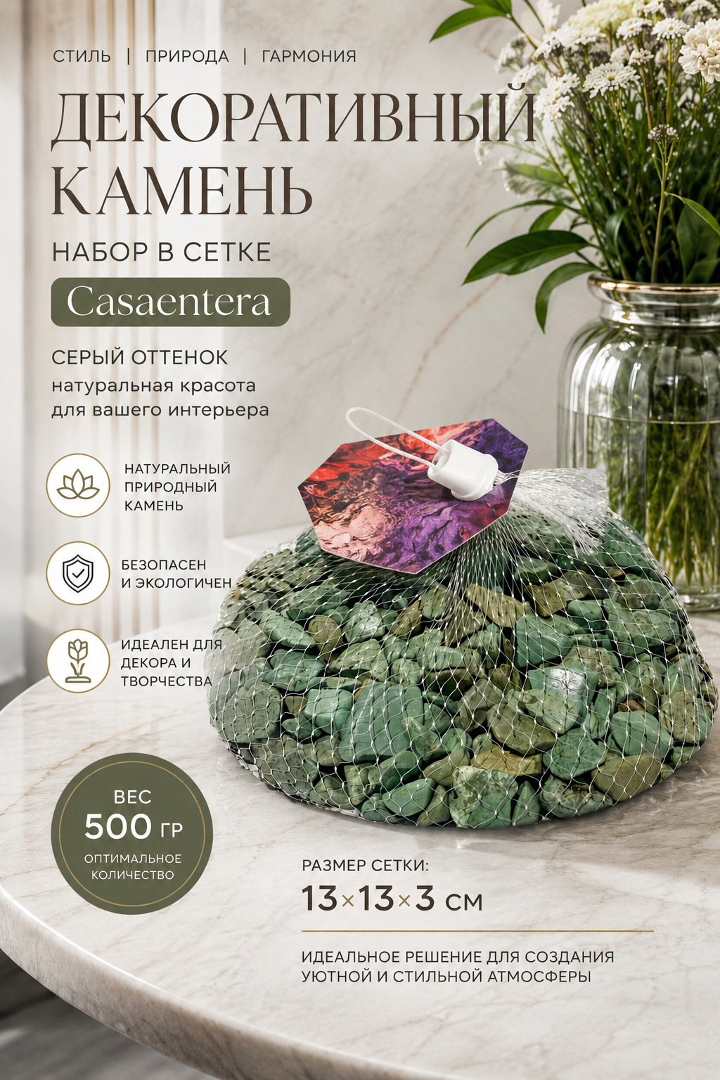 Камень декоративный набор сетка серый Casaentera 13х13х3 см 500 гр CE02-788824