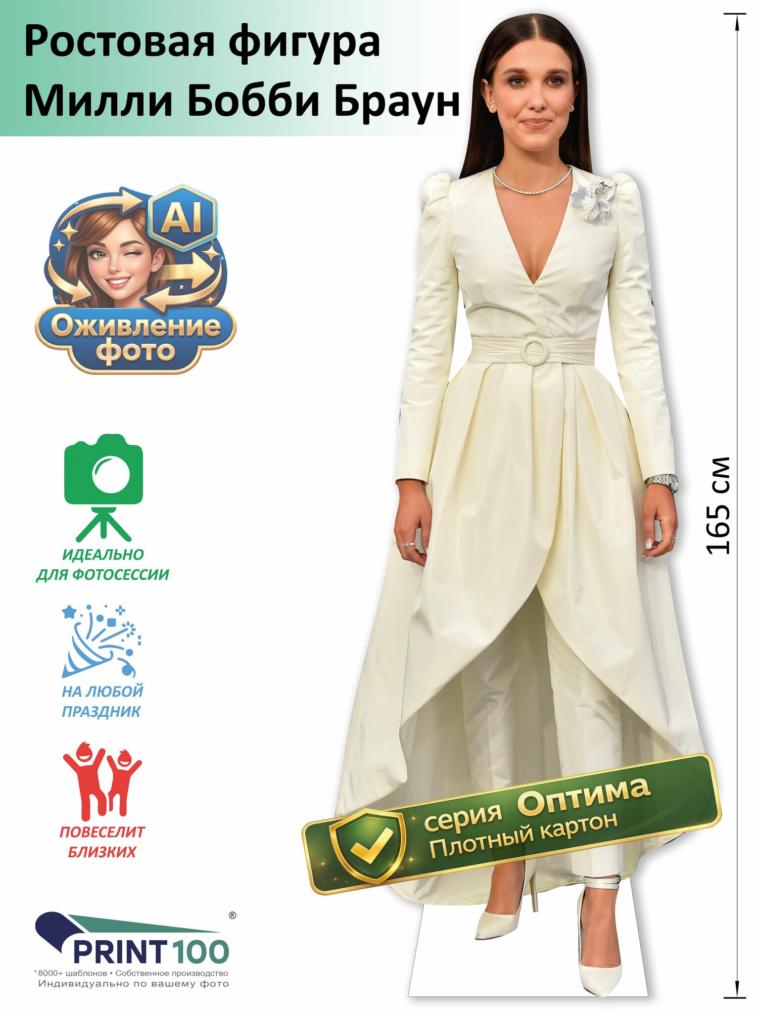 Милли Бобби Браун (Millie Bobby Brown) Ростовая фигура