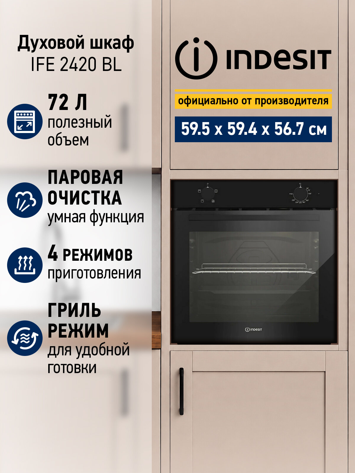 Духовой шкаф электрический Indesit IFE 2420 BL, на 72 литра, черный