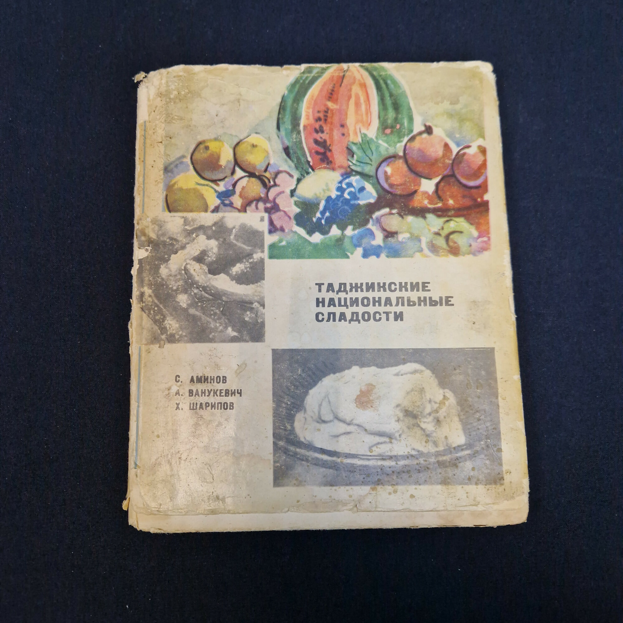 Таджикские национальные сладости. Книга СССР, кулинария.
