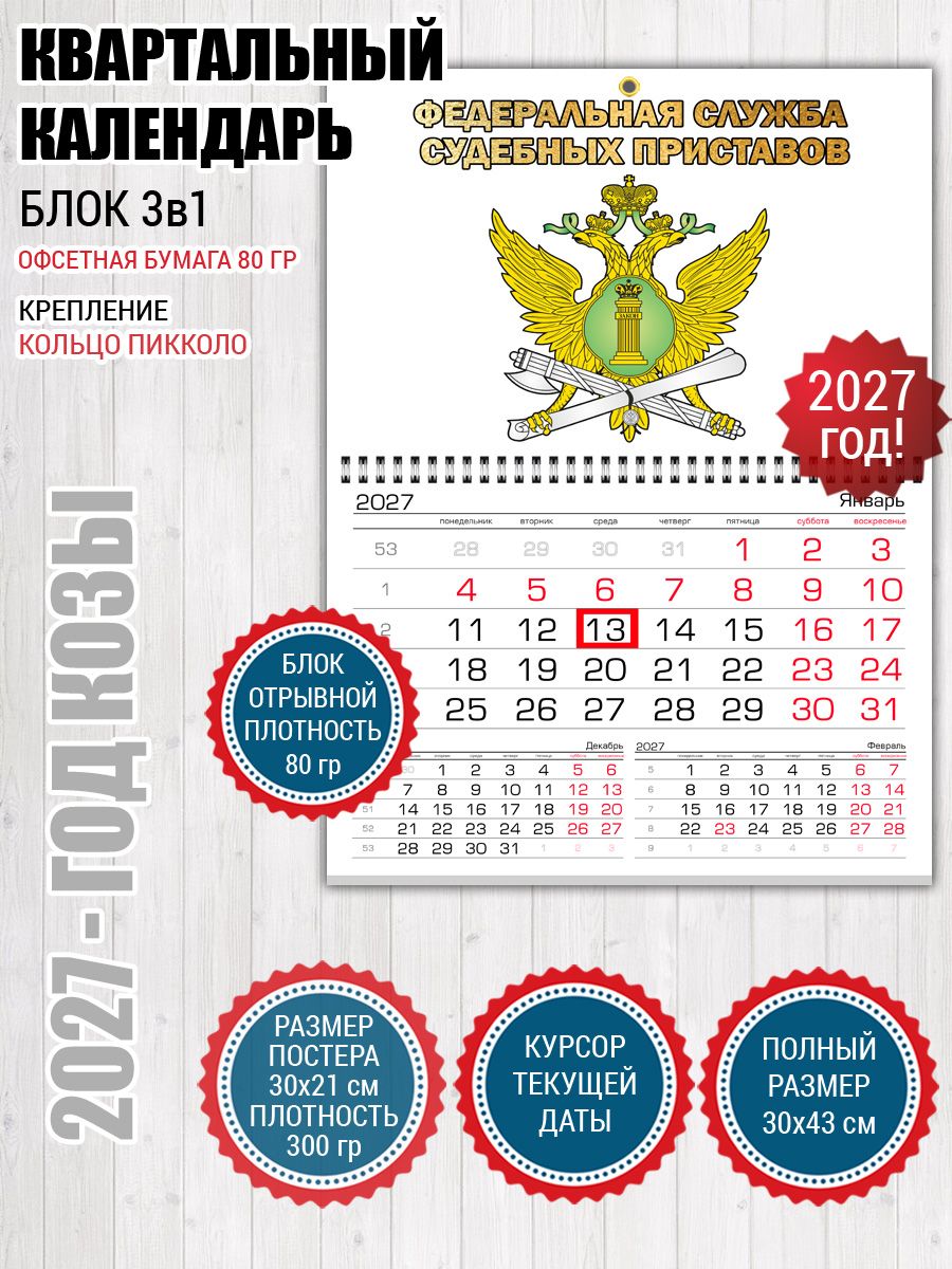 Календарь фссп