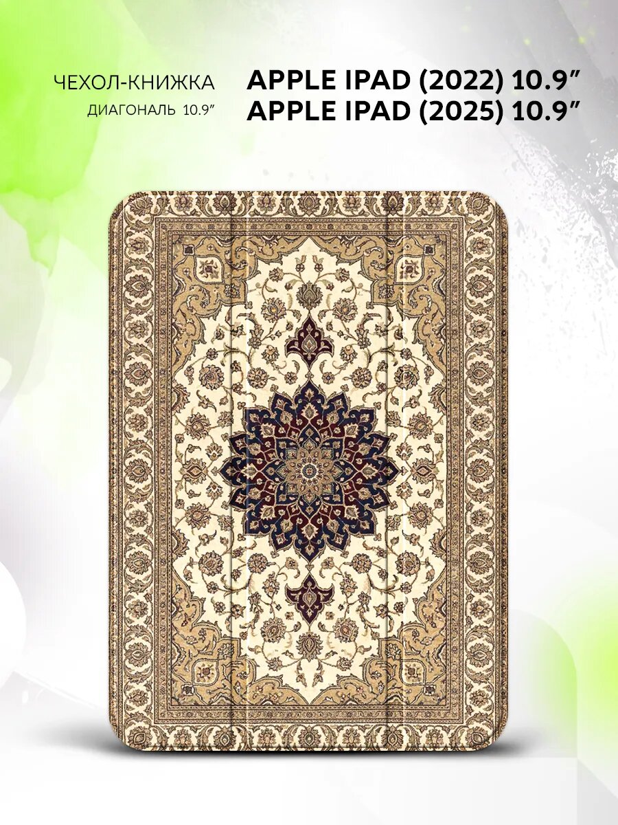Чехол на Apple iPad (2022/2025) 10.9", Эппл АйПад (2022/2025), книжка, защитный и с принтом