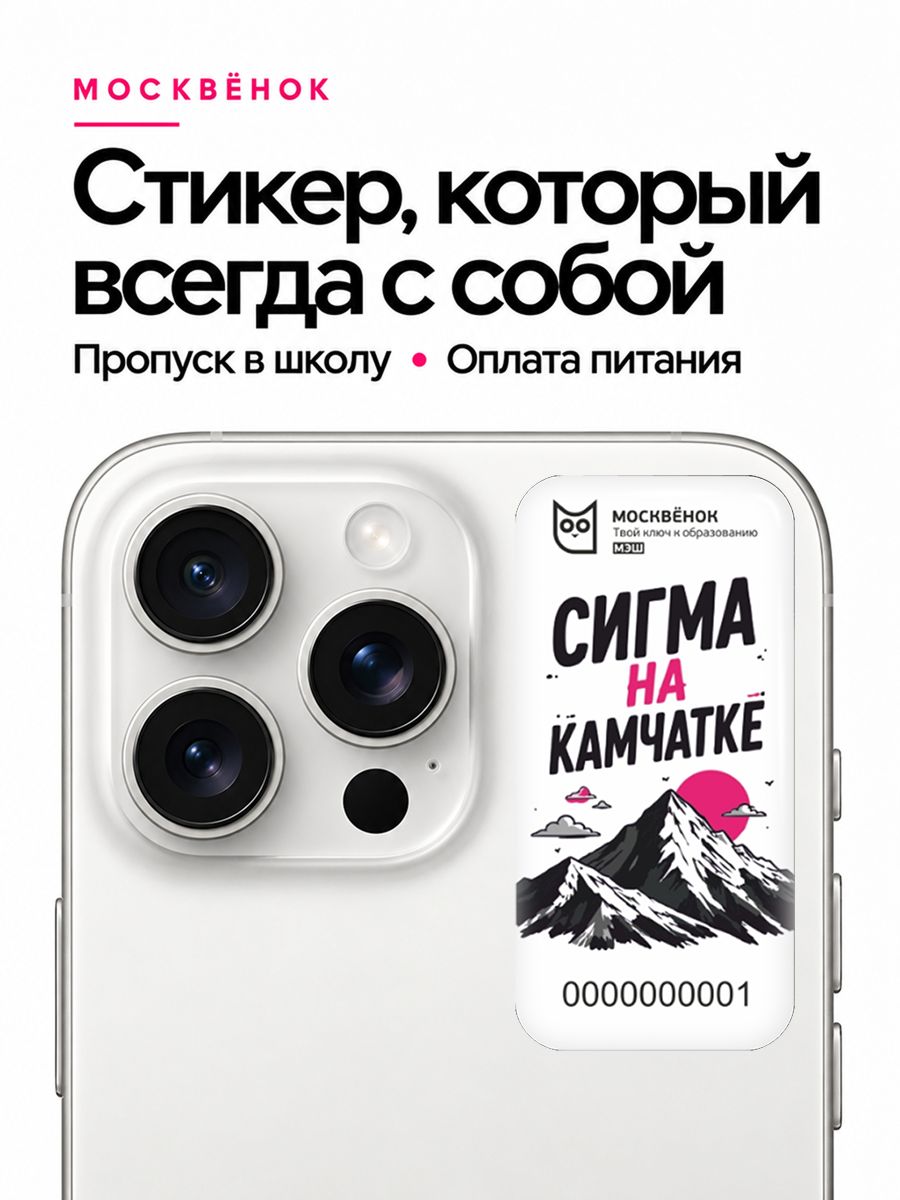 Стикер Москвёнок пропуск в школу