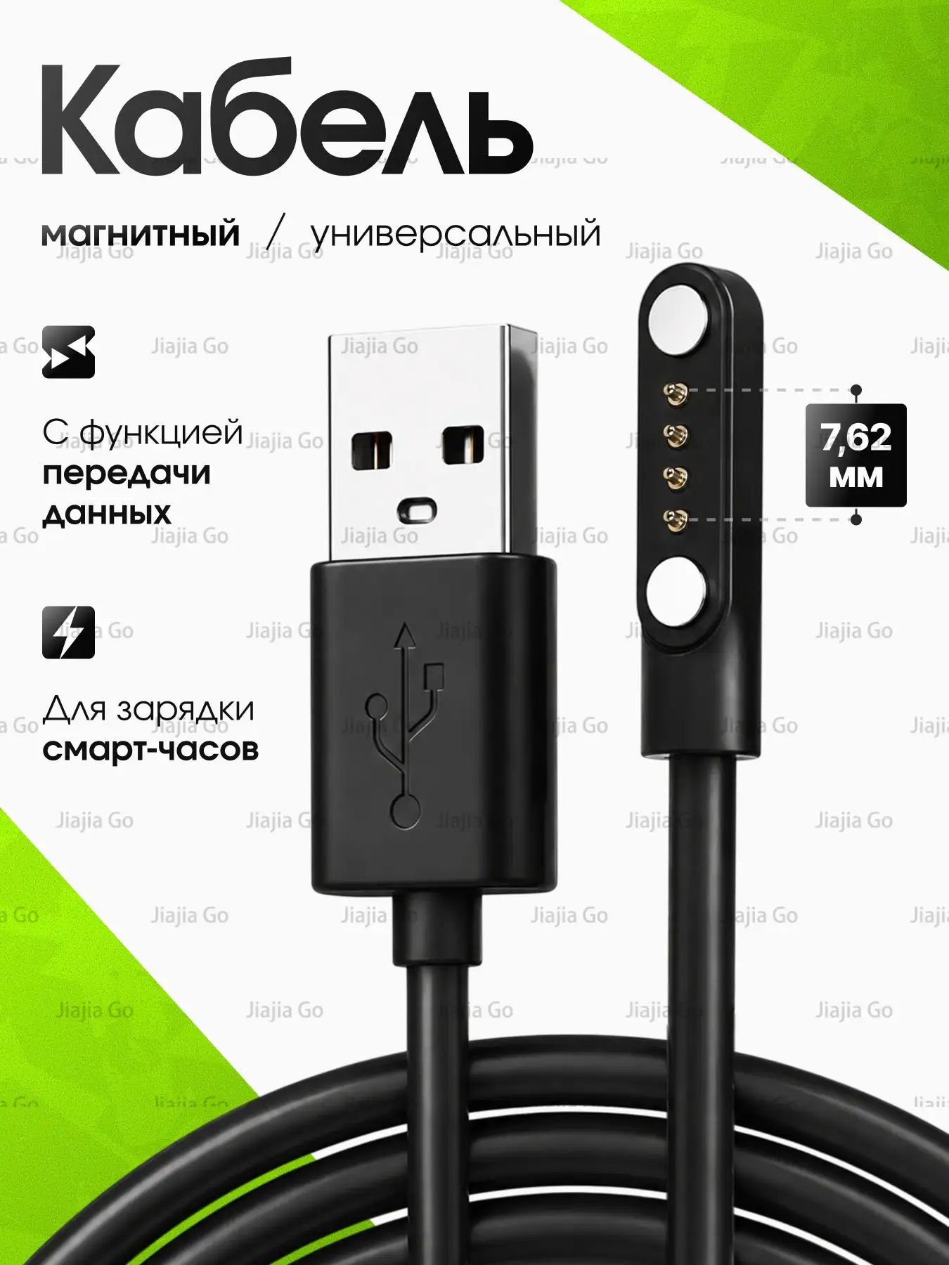 Зарядка для смарт часов магнитная универсальная / зарядное устройство умных часов Aimoto, Elari, Geozon, Jet kid 4 pin