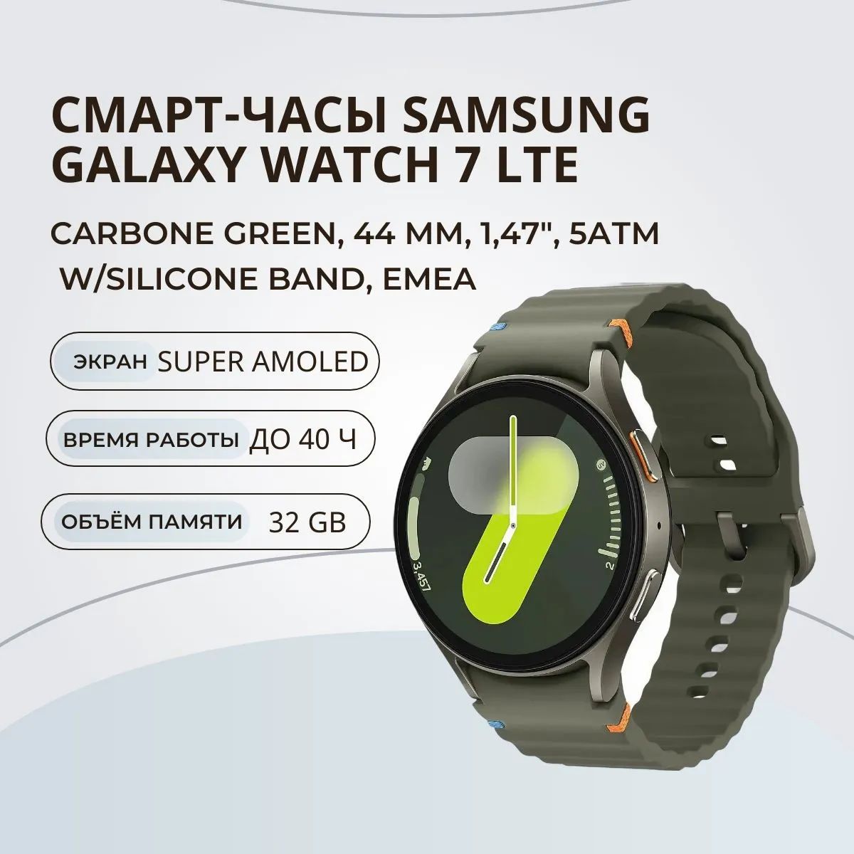 Смарт-часы Sam sung Watch 7 LTE 44mm (SM-L315FZGACAU) зеленый/зеленый