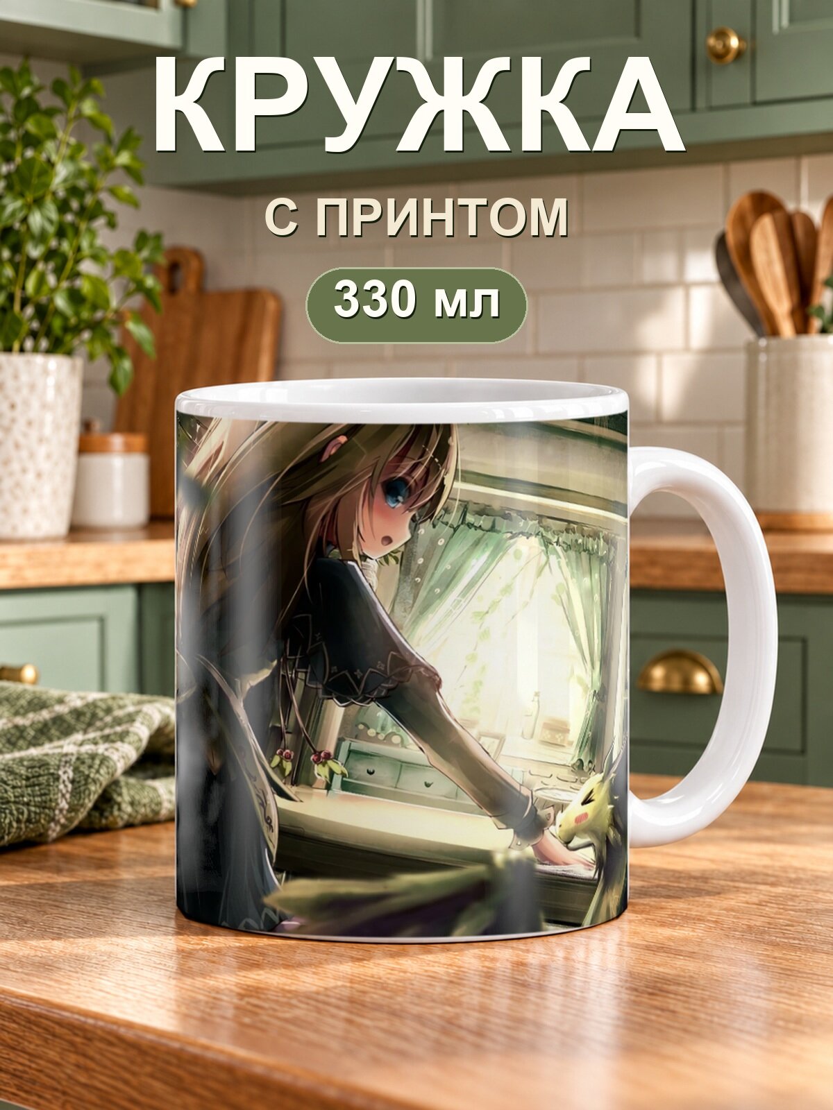 Кружка MoodRoom «Maid Anime Girl», керамическая, 330 мл, для чая и кофе