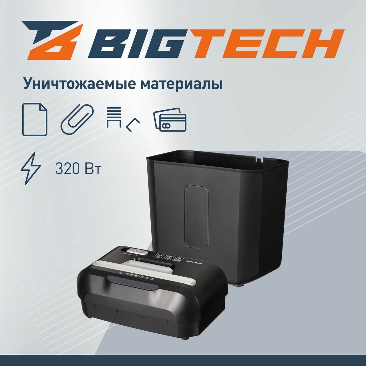 Уничтожитель документов (шредер) BigTech OS808-10C 4-й уровень секретности, объём корзины 14л (2232328), 2 шт.