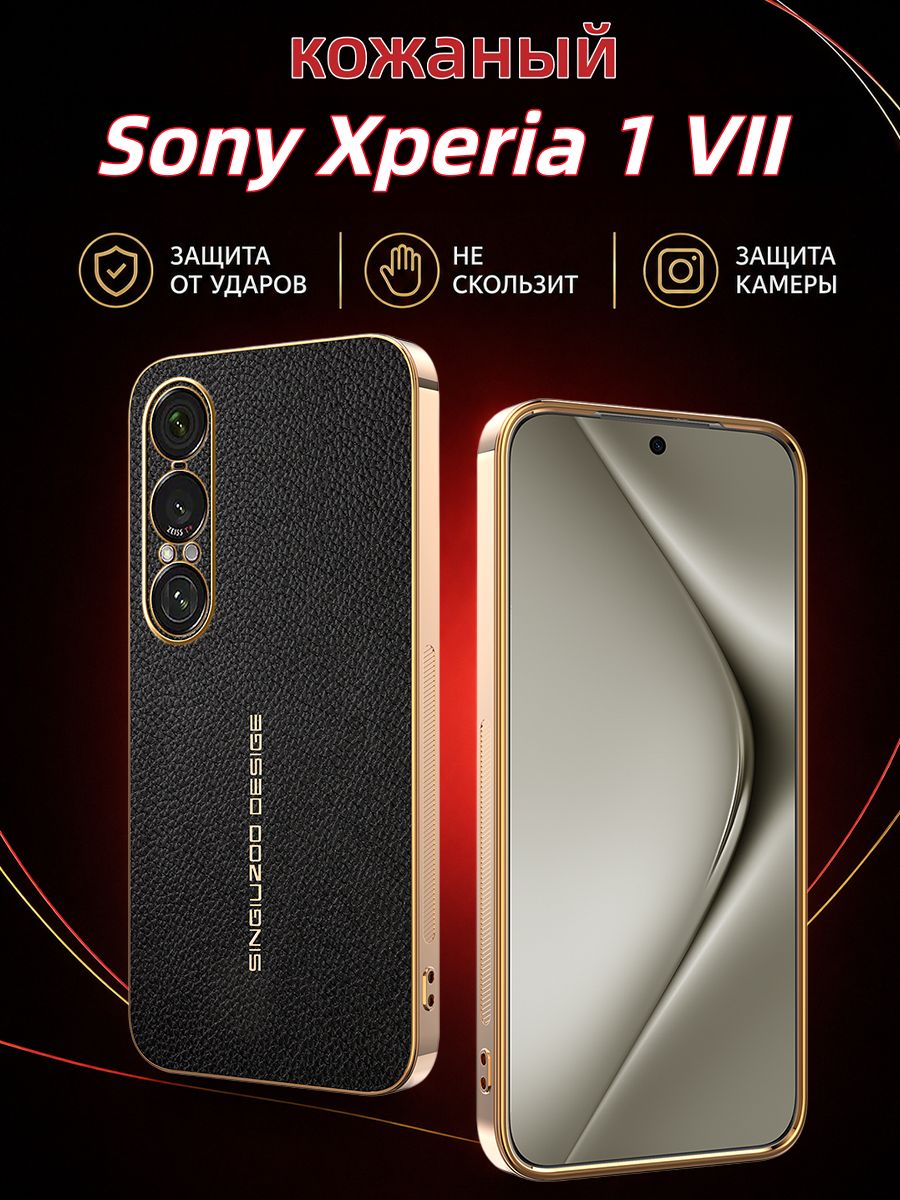 Чехол на Sony Xperia 1 VII (Сони Иксперия 1 VII) с текстурой кожаный, золотая рамка, защита камеры