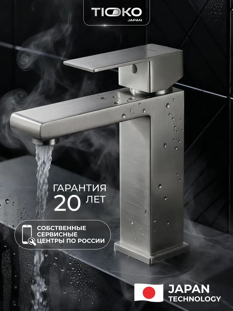 Японский смеситель для раковины в ванную с аэратором, кран для ванной серебристый TIOKO