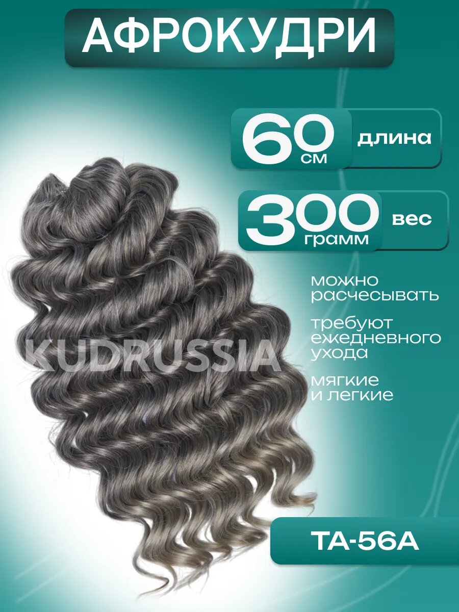 Локоны Curly Sue, пряди для наращивания 60 см