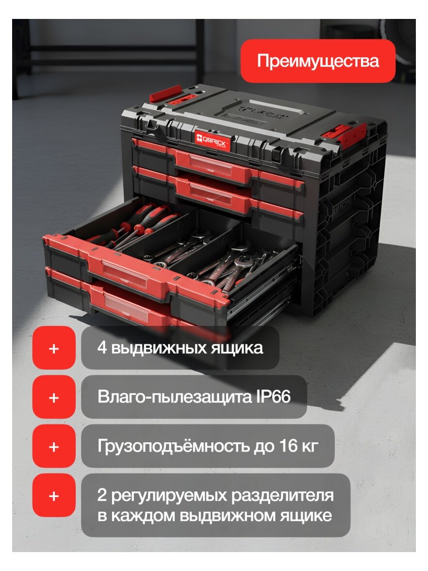 Ящик для инструментов Qbrick System PRIME Drawer 4 Toolbox Basic — фото 1