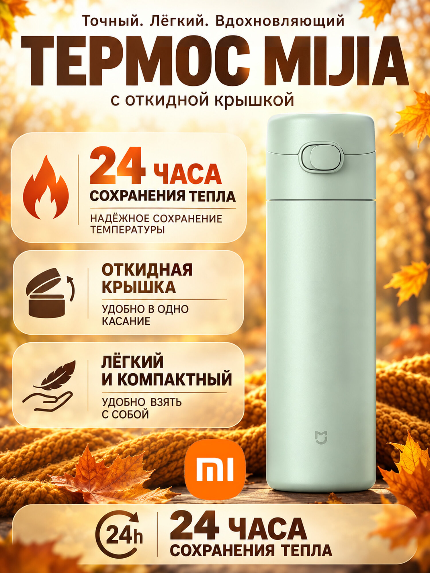 Термокружка Xiaomi Mijia 480мл, сталь 316L, защита от протечек, сохраняет тепло и холод, фильтр для чая