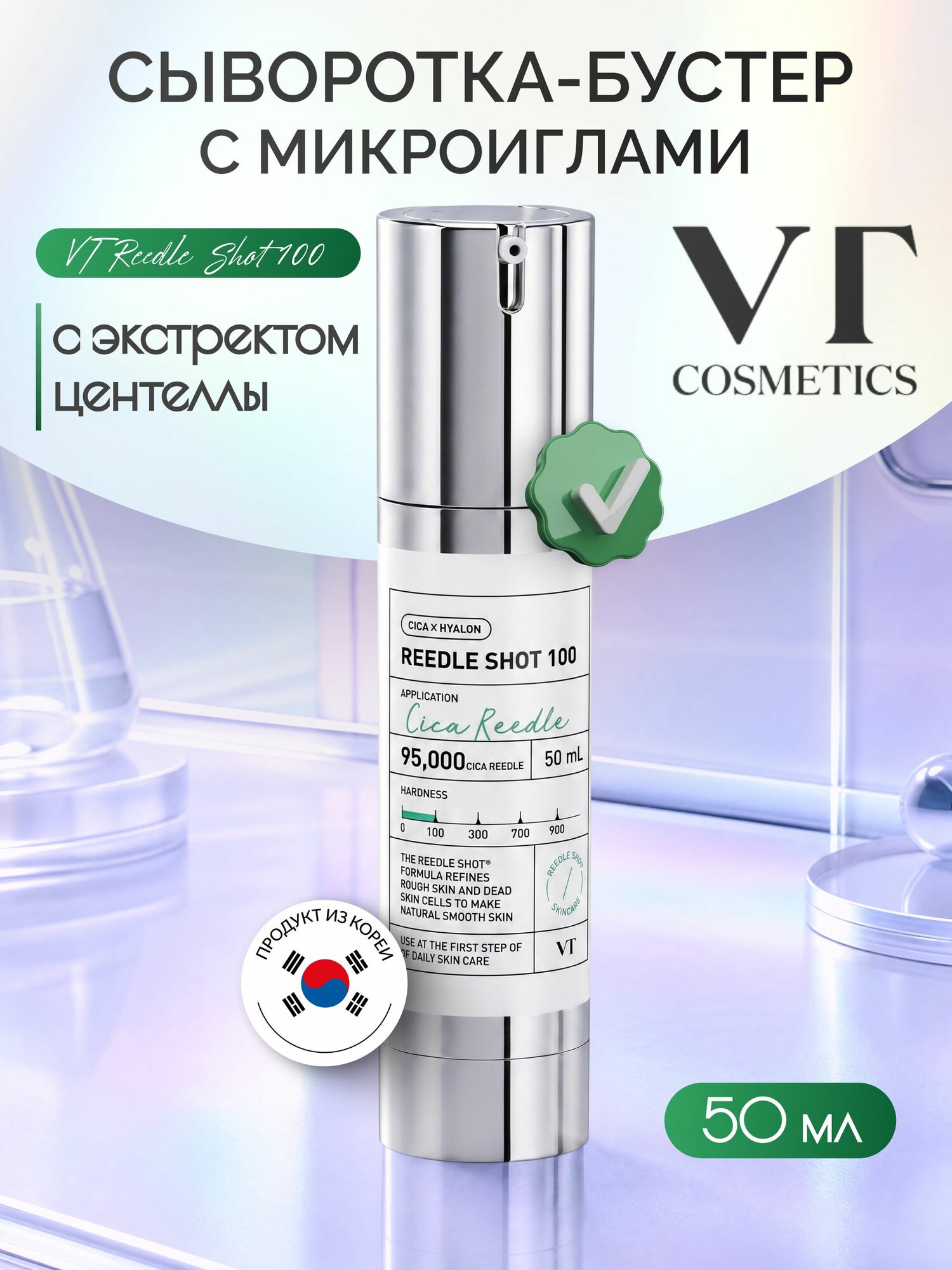 VT Cosmetics Reedle Shot 100 Сыворотка с ниацинамидом, сыворотка для лица антивозрастная, микроиглы, Корея, 50мл