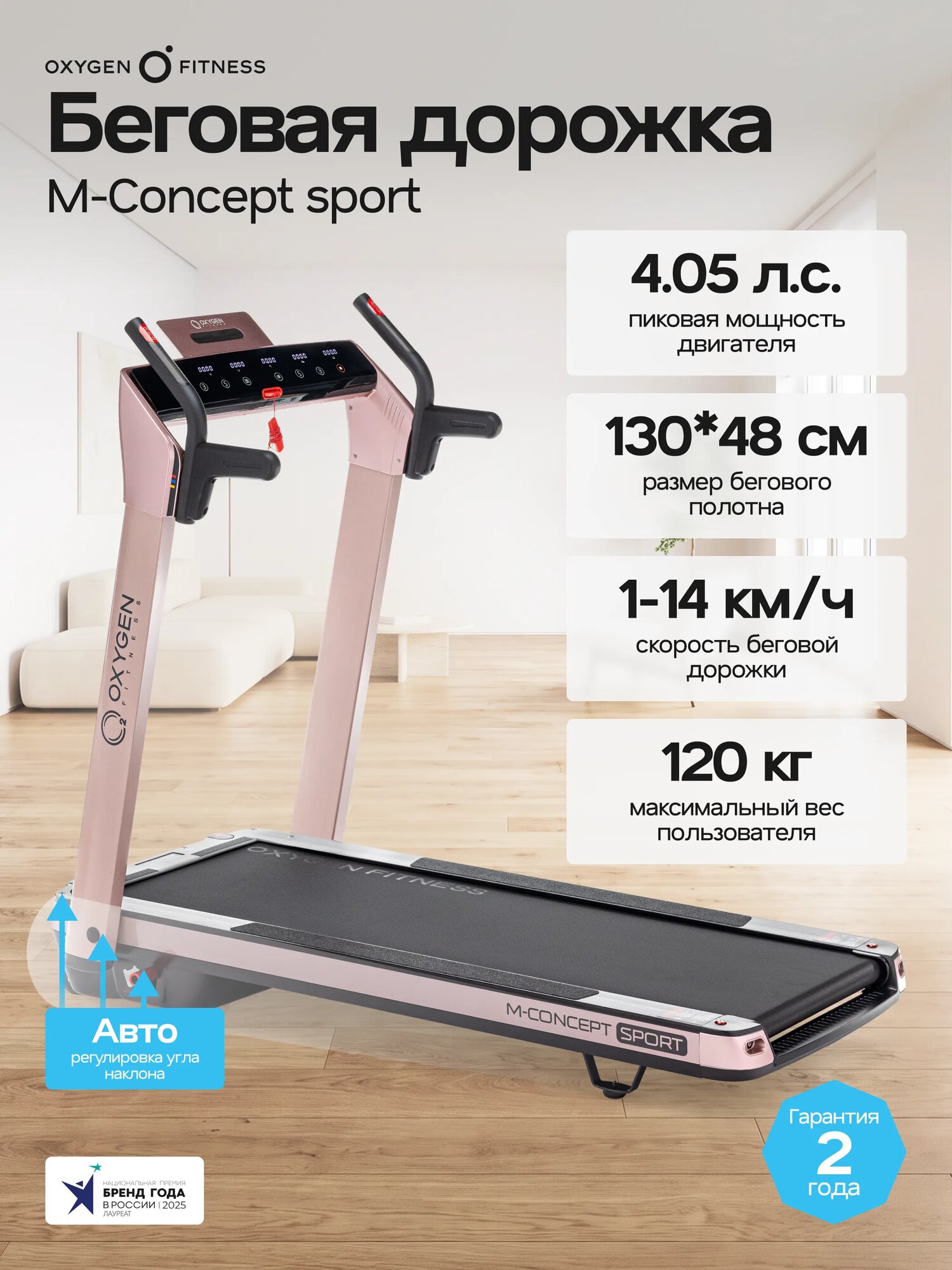 Беговая дорожка OXYGEN FITNESS M-CONCEPT SPORT (SOFT PINK) домашняя