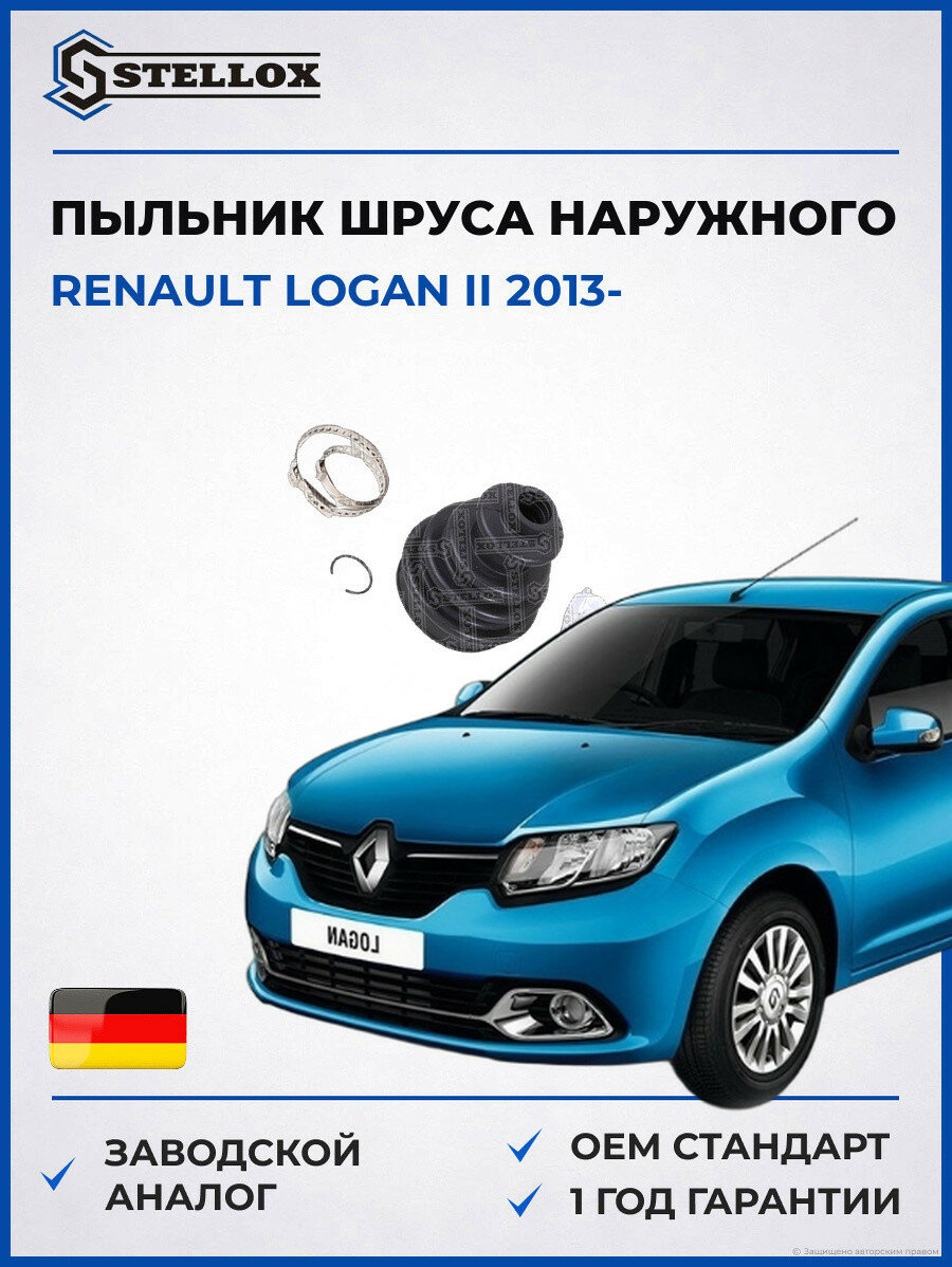 Пыльник шруса наружного Stellox 1300789SX Рено Логан II Renault Logan II 2013
