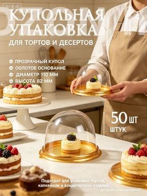 Коробка для капкейков, маффинов 50 шт