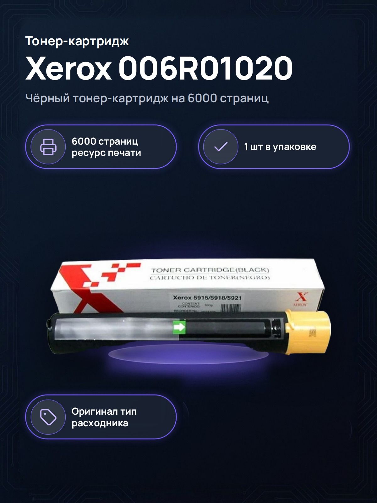 Тонер-картридж Xerox 006R01020, , черный, для копиров 5915/5918/5921
