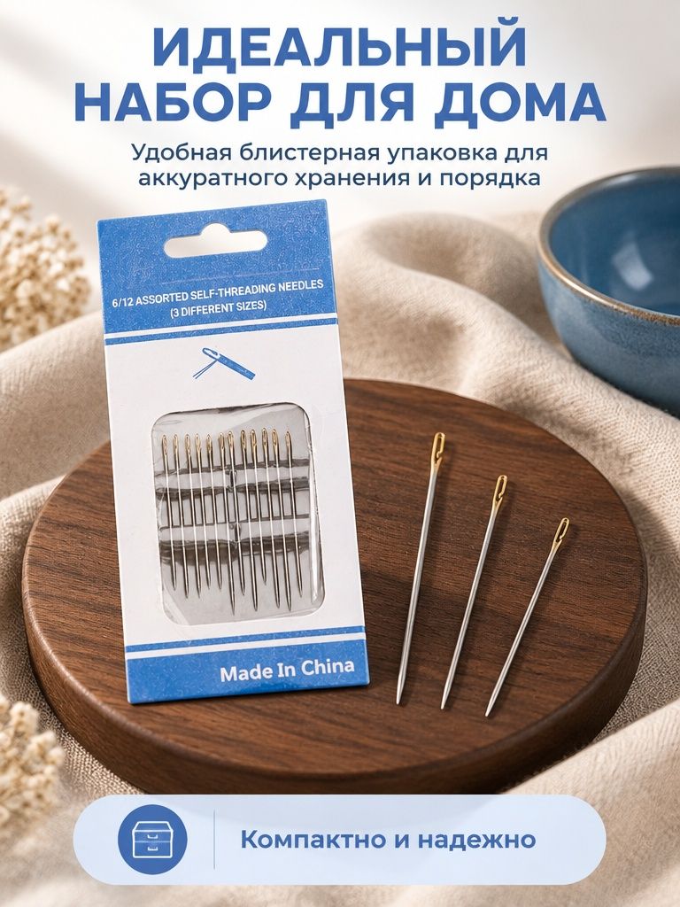 Иглы Для шитья, 12 шт.