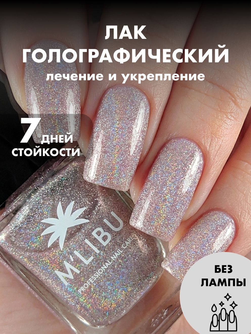 Лак Для Ногтей Голографический с Блестками Светло-серый MALIBU Elegance, 11 мл