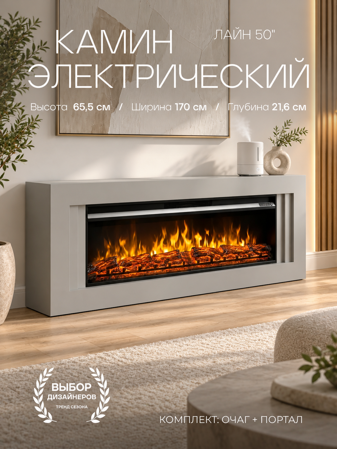 Камин электрический Лайн серый с очагом, эффект звука потрескивания дров, живого пламени (Электрокамин)