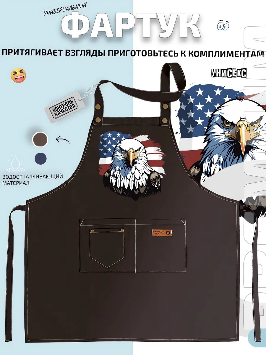 Фартук Орёл Bald Eagle США символ свободы и силы кухонный с принтом универсальный