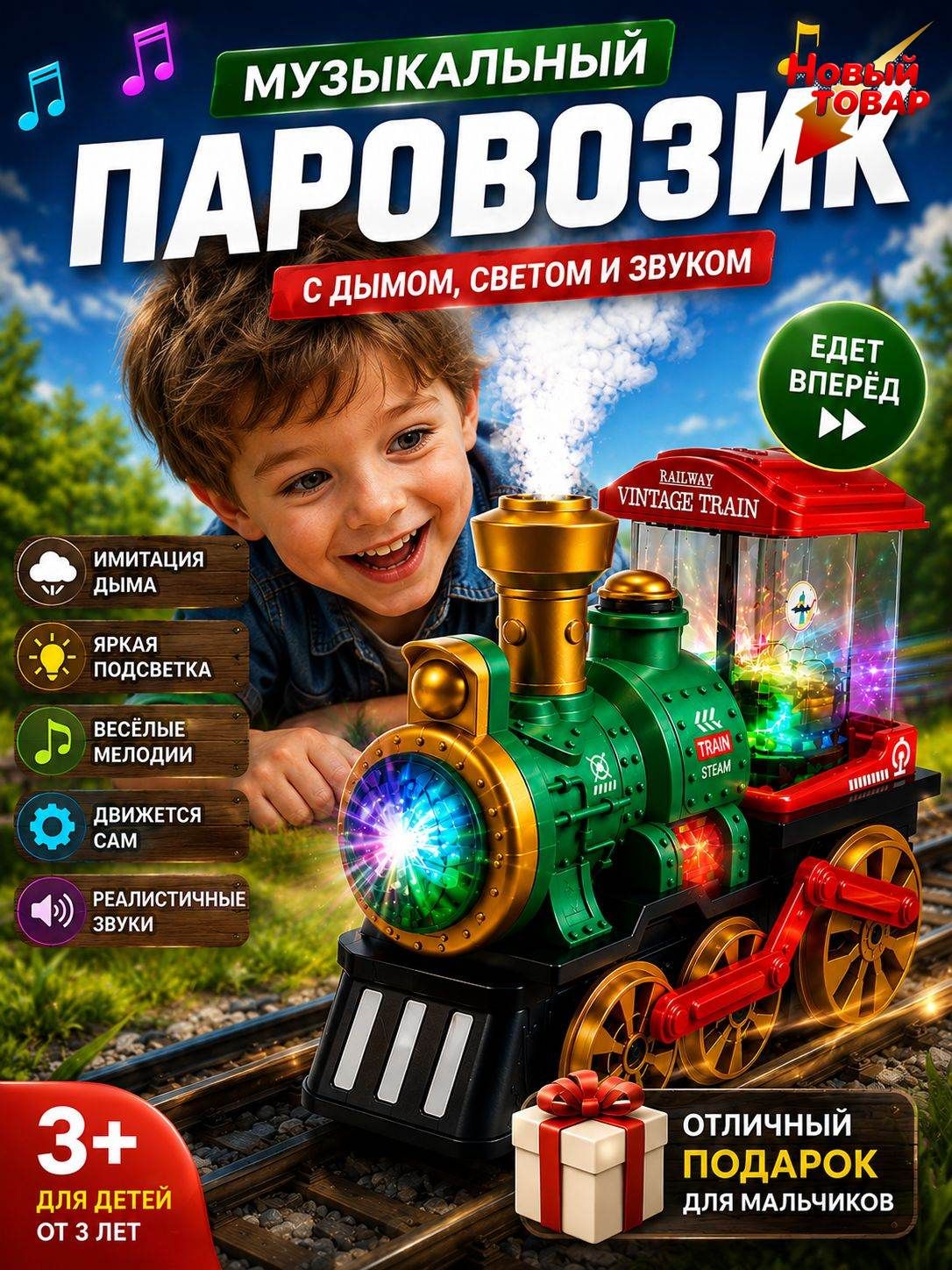 Музыкальная машинка паровозик с эффектом дыма, подарок для мальчиков