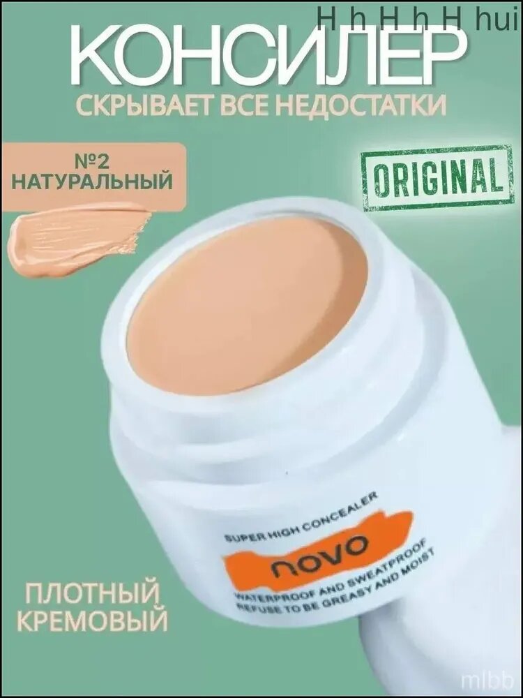 Консилер для лица плотный, Артикул: 5559053784, Цвет: Бежевый