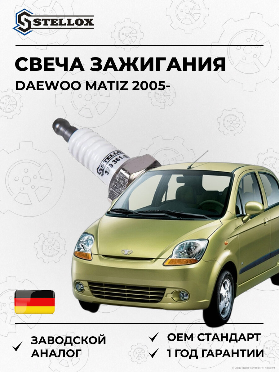 Свеча зажигания Stellox 329361SX Дэу Матиз Daewoo Matiz 2005
