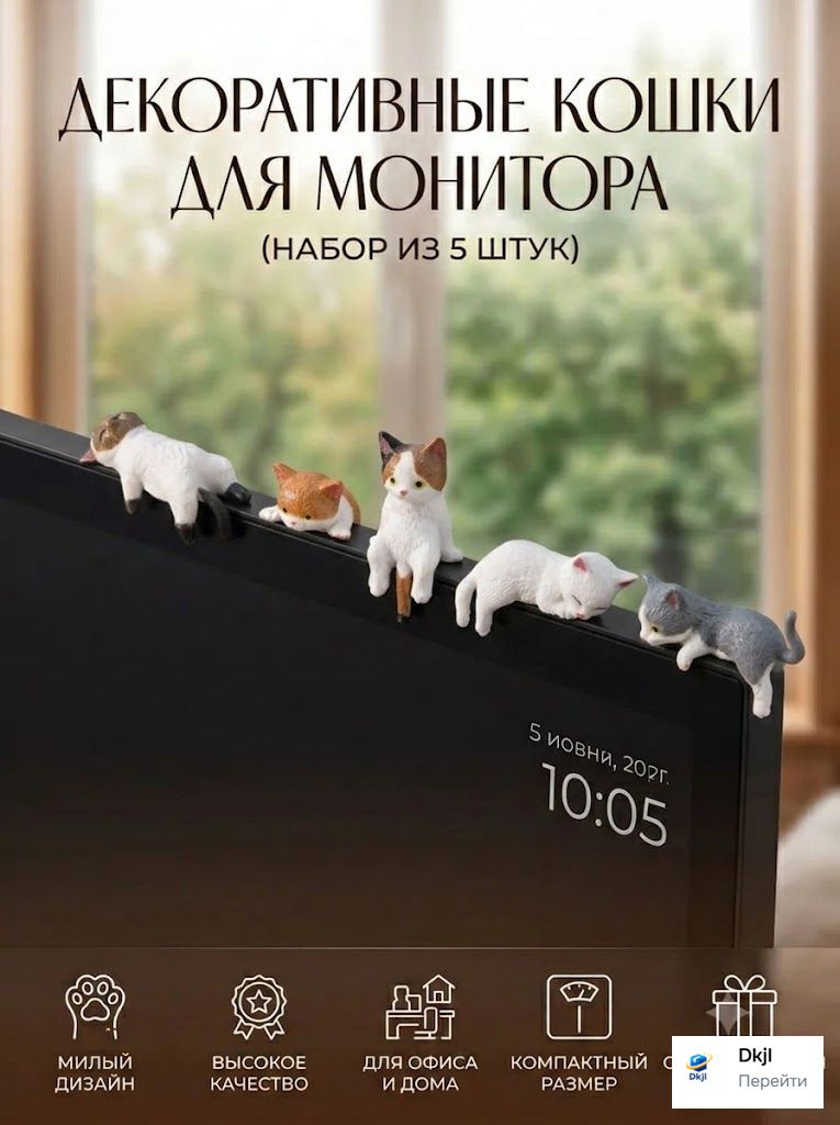 Коты для украшения монитора, Крайняя Кошка