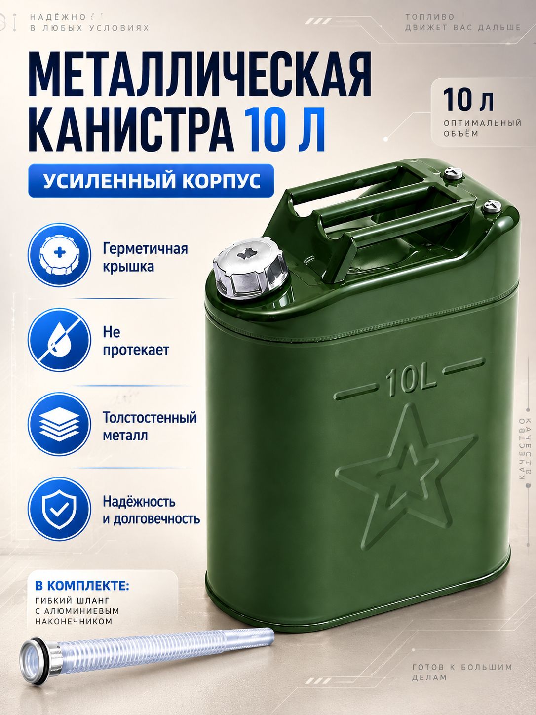Канистра металлическая для ГСМ 10 л усиленный корпус герметичная крышка зеленый цвет для авто бак