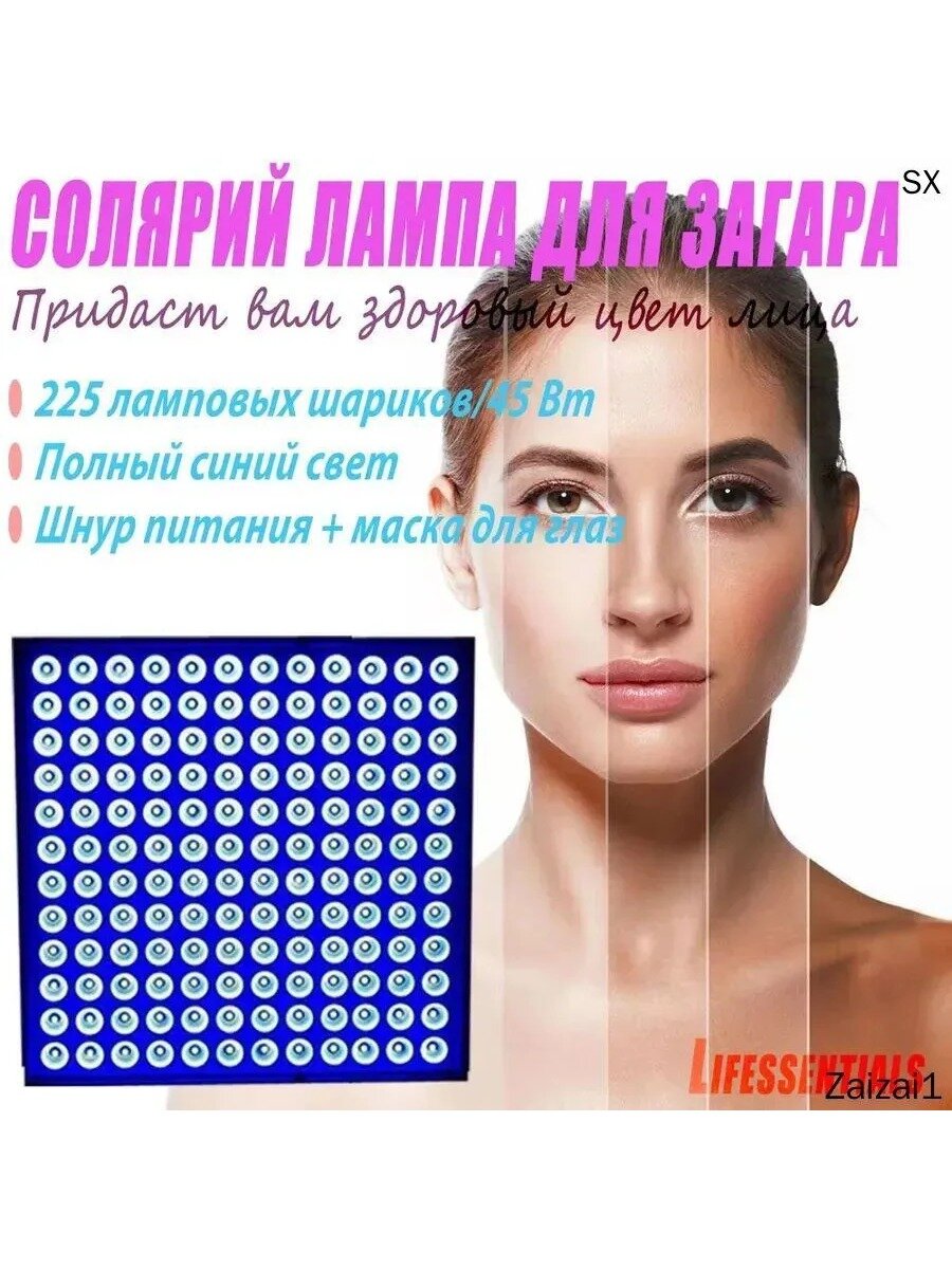 Лампа для загара 45 Вт с 225 лампами, синим светом и маской для глаз