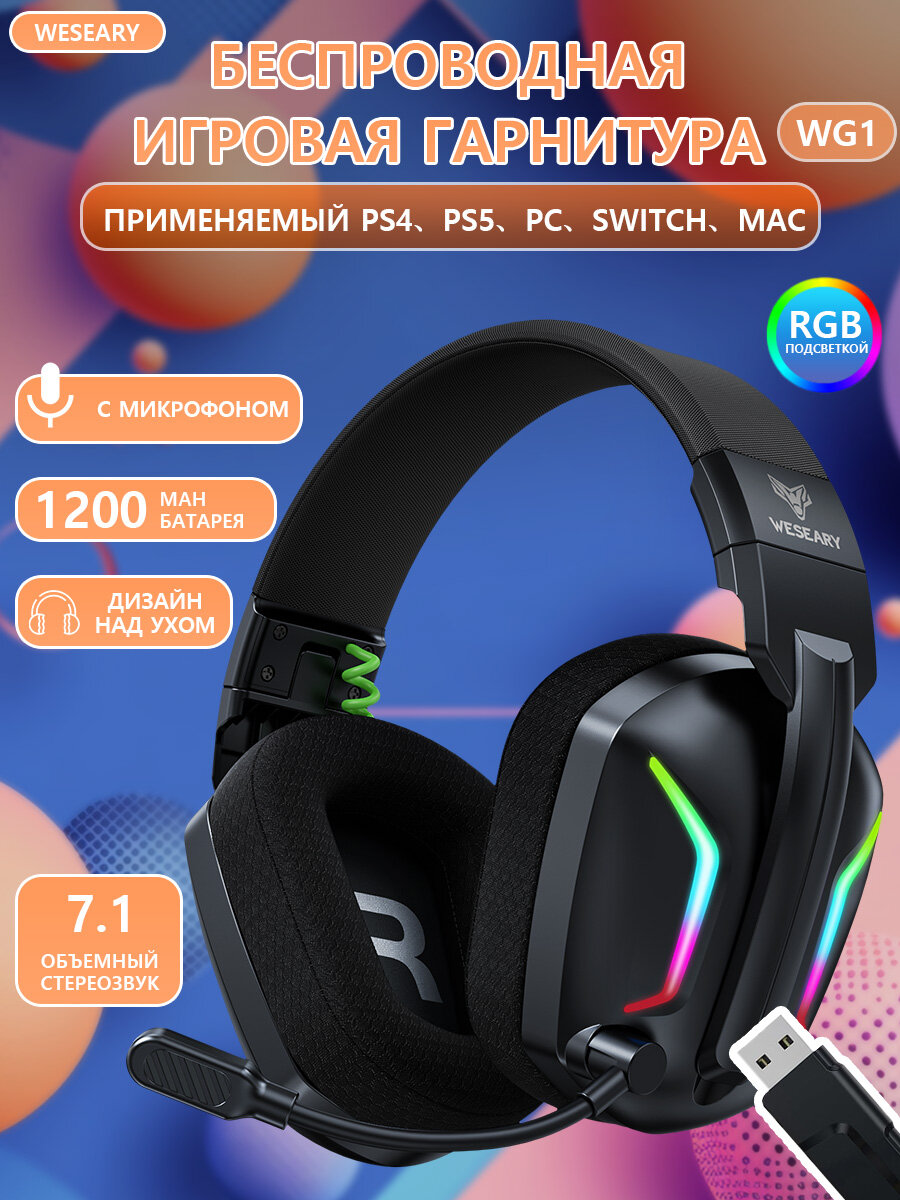 Игровые наушники беспроводные с микрофоном WG1, Bluetooth, Радиоканал, USB Type-C, черный