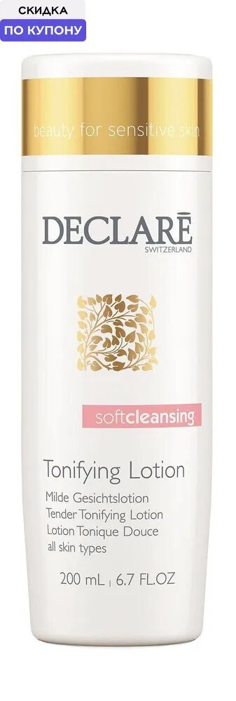 DECLARE Soft Cleansing Тоник для лица очищающий, 200 мл