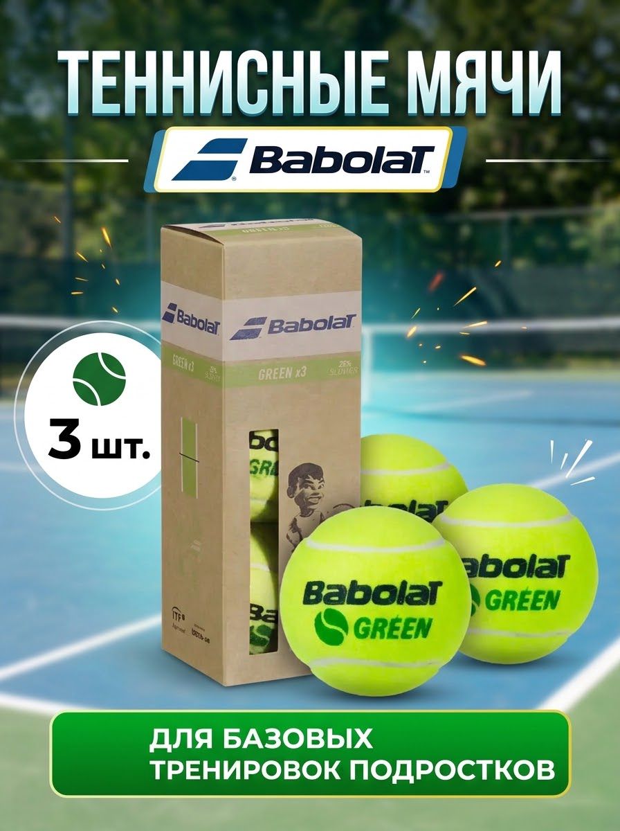 Мячи для большого тенниса Babolat Green